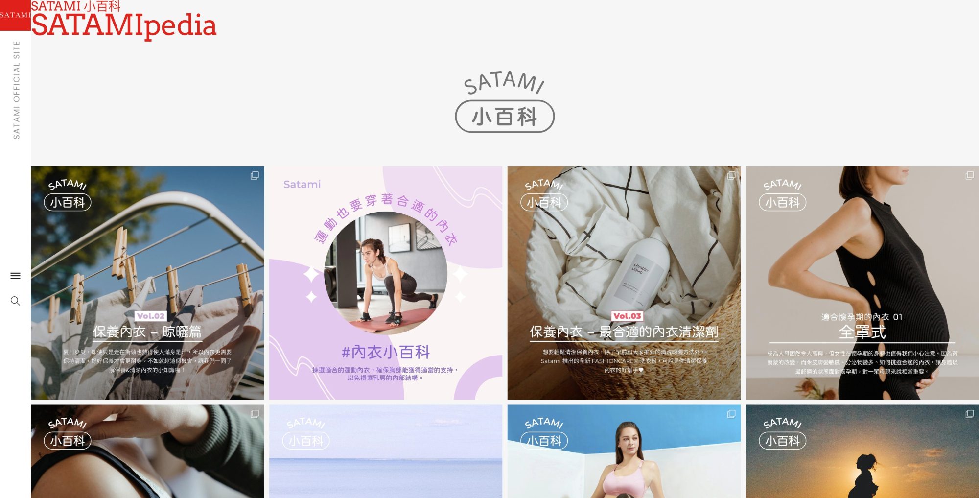 SATAMI 小百科 SATAMIpedia | SATAMI Official Site