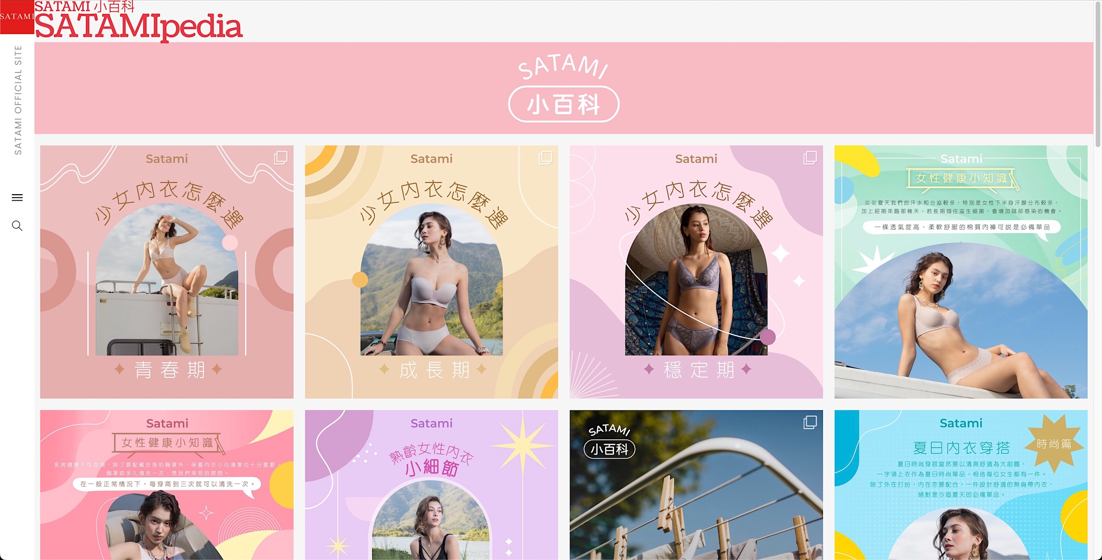 SATAMI 小百科 SATAMIpedia | SATAMI Official Site