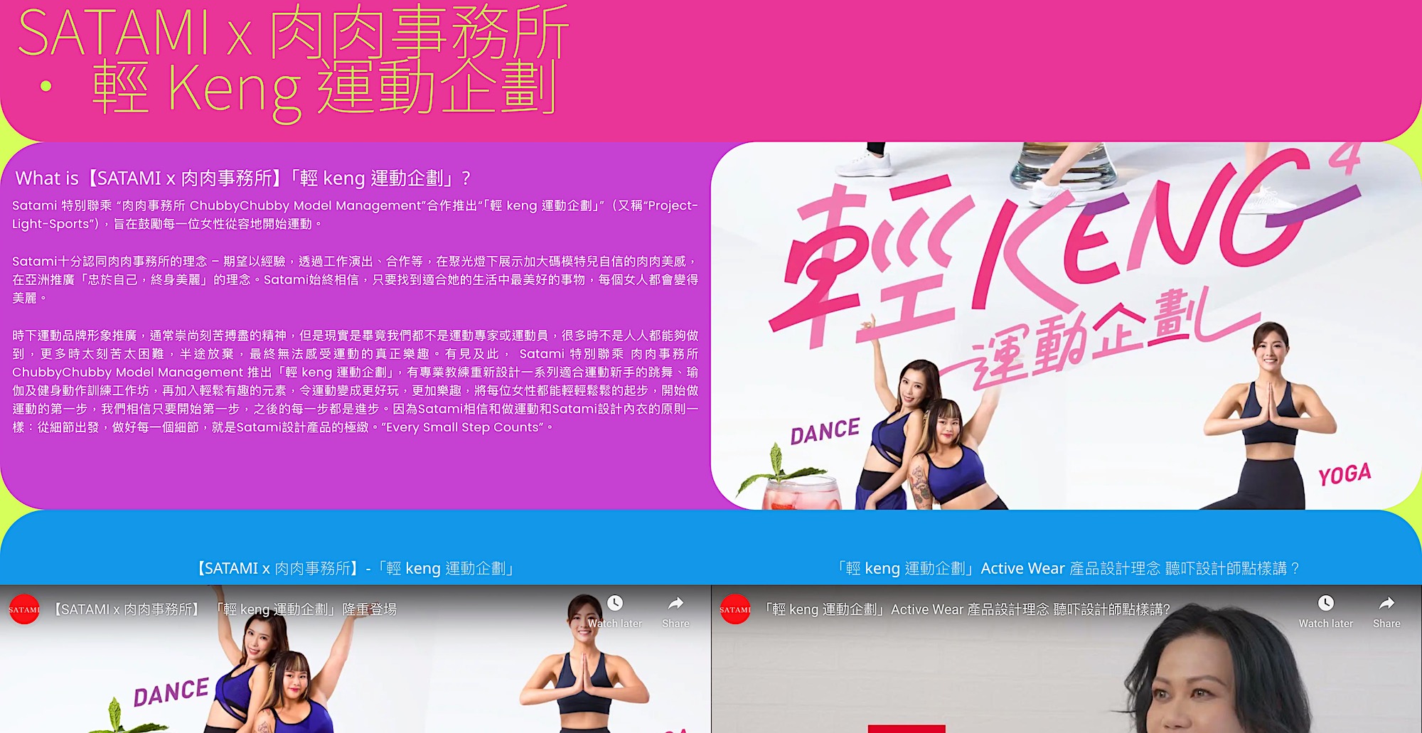 SATAMI x 肉肉事務所 • 輕 Keng 運動企劃 | SATAMI Official Site